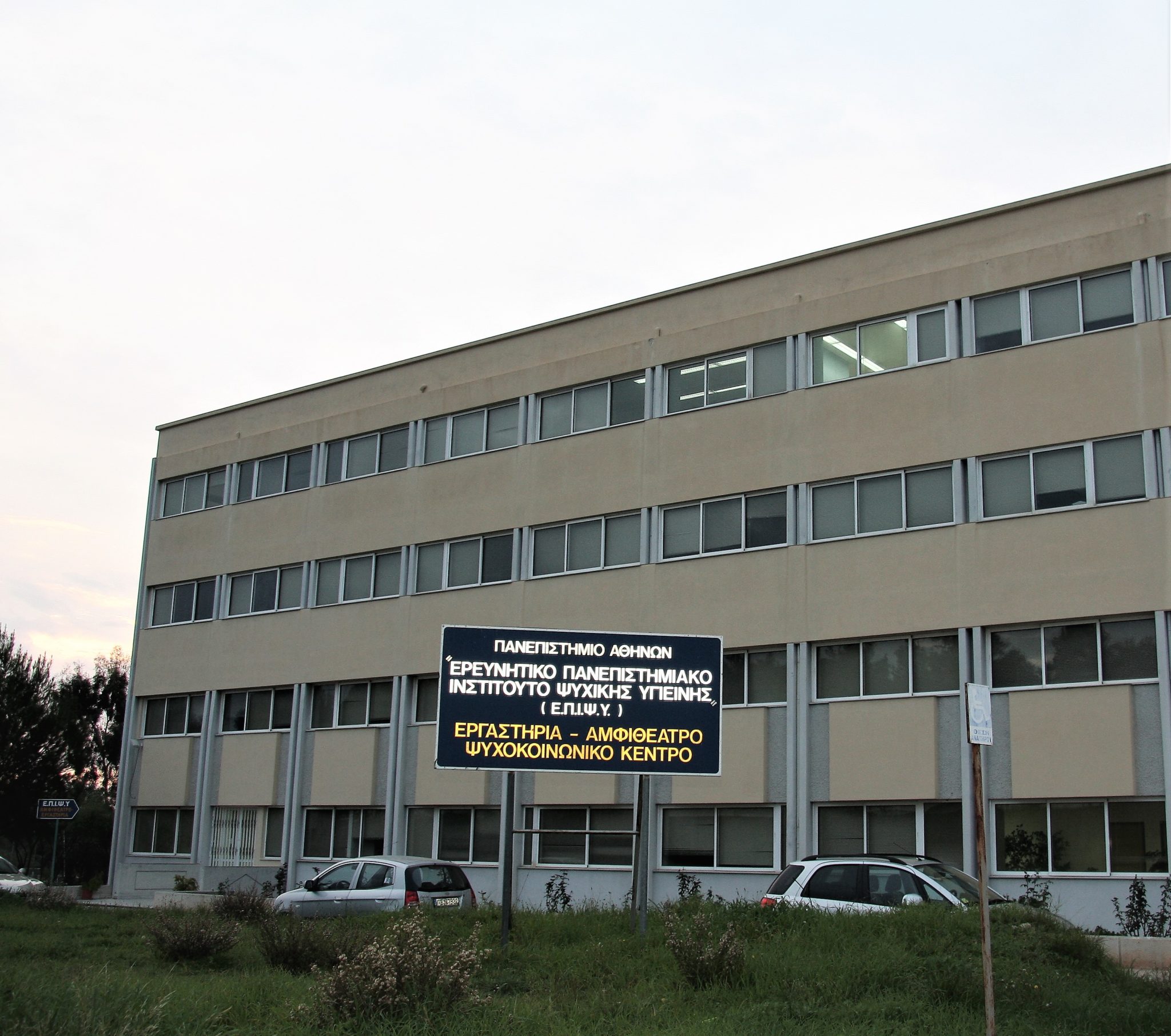 Στο Αρχιπέλαγος ο καθαρισμός κτιρίων του Ε.Π.Ι.Ψ.Υ. | ΚοιΣΠΕ Αρχιπέλαγος